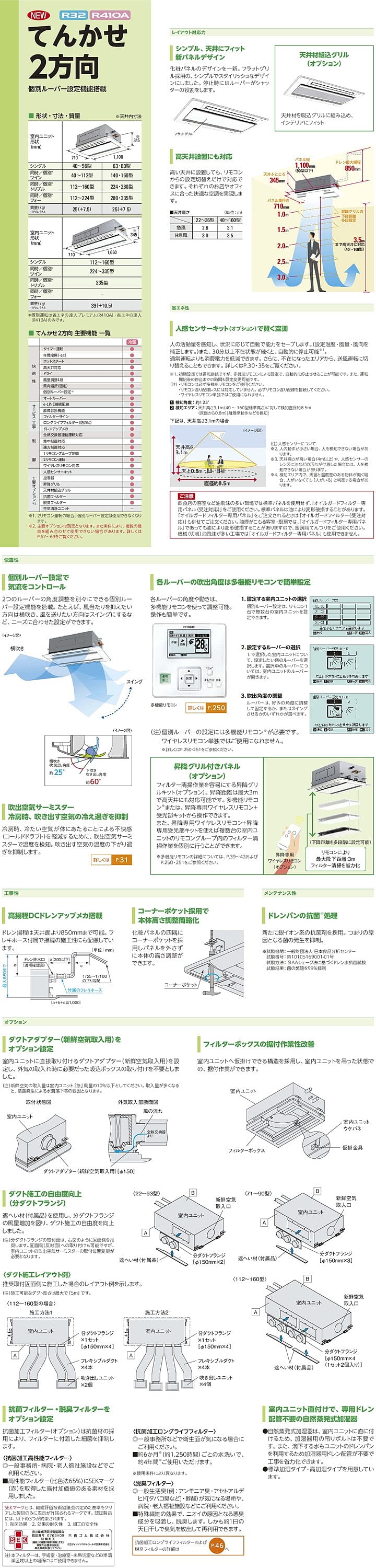 RCID-GP112RSH 業務用エアコン 日立 業務用エアコン 標準省エネ てんかせ2方向 4馬力 シングル 三相200V ワイヤード 冷媒R32 省エネの達人｜業務用エアコン専門店の空調センター