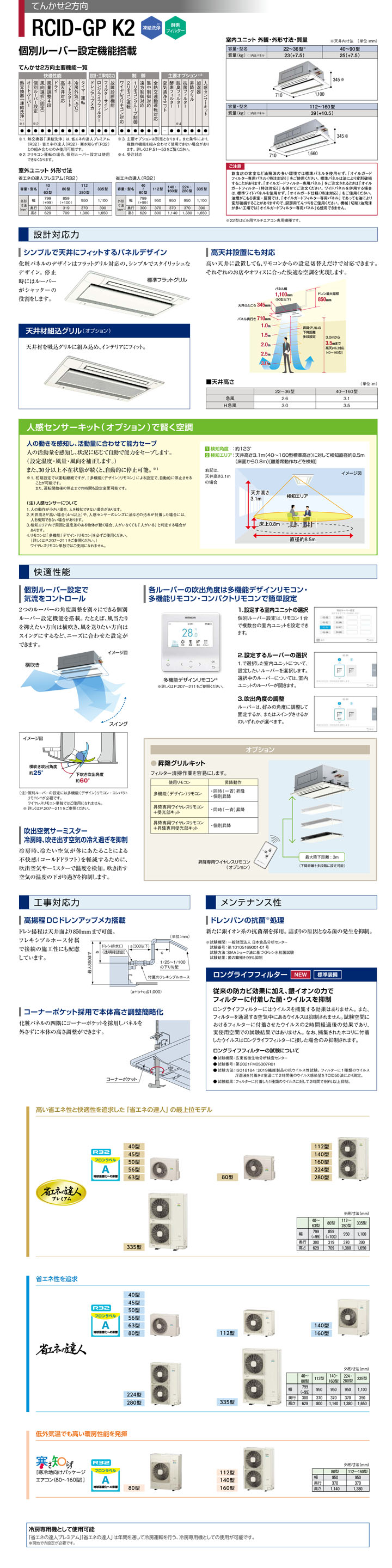 RCID-GP80RSHJ6 業務用エアコン 日立 業務用エアコン 標準省エネ てんかせ2方向 3馬力 シングル 単相200V ワイヤード 冷媒R32 省エネの達人｜業務用エアコン専門店の空調センター