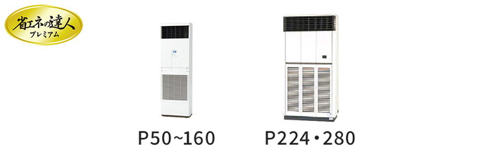 RPV-GP280RGH2 業務用エアコン 日立 ゆかおき 10馬力 冷媒R32 シングル 省エネの達人プレミアムの室内機・室外機｜業務用エアコン専門店の空調センター