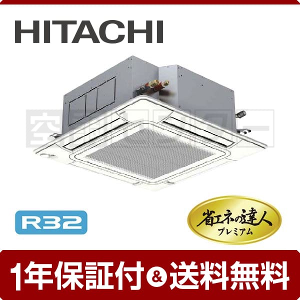 RCI-GP80RGH 業務用エアコン 日立 てんかせ4方向 3馬力 シングル 人感・輻射温度センサー付きパネル 冷媒R32 省エネの達人プレミアムのカタログ・機能一覧｜業務用エアコン専門店の ...