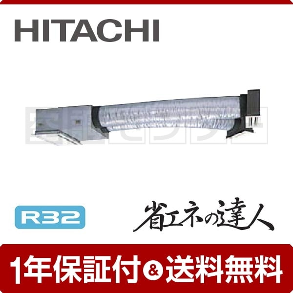RCB-GP50RSHJ3 業務用エアコン 日立 業務用エアコン 標準省エネ ビルトイン 2馬力 シングル 単相200V ワイヤード 冷媒R32 省エネの達人｜業務用エアコン専門店の空調センター