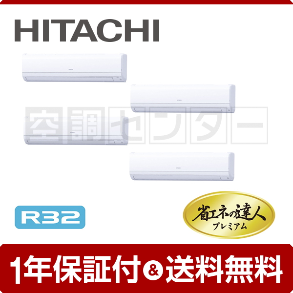 RPK-GP280RGHW 業務用エアコン 日立 業務用エアコン 超省エネ かべかけ 10馬力 同時フォー 三相200V ワイヤード 冷媒R32 省エネの達人プレミアム｜業務用エアコン専門店の ...