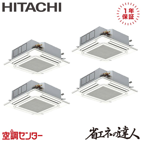 RCI-GP280RSHW2-wl 業務用エアコン 日立 業務用エアコン 標準省エネ てんかせ4方向 10馬力 同時フォー 三相200V ワイヤレス 冷媒R32 省エネの達人｜業務用エアコン ...