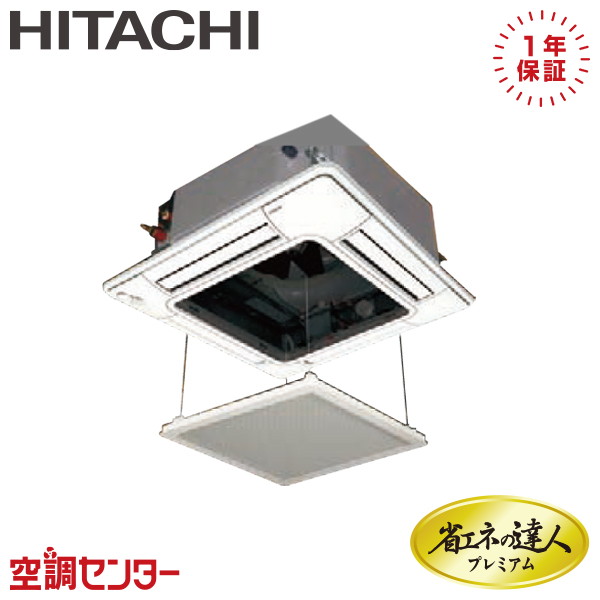 RCI-GP80RGHJ5-ag 業務用エアコン 日立 業務用エアコン 超省エネ てんかせ4方向 昇降グリルパネル 3馬力 シングル 単相200V ワイヤード 冷媒R32 省エネの達人 ...