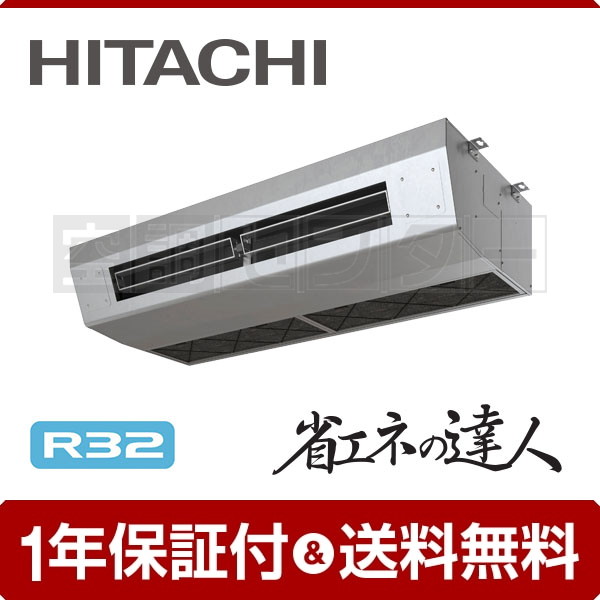 RPCK-GP140RSH5 業務用エアコン 《在庫限り》日立 厨房用てんつり 5馬力 冷媒R32 シングル 省エネの達人の商品情報・特徴｜業務用エアコン専門店の空調センター