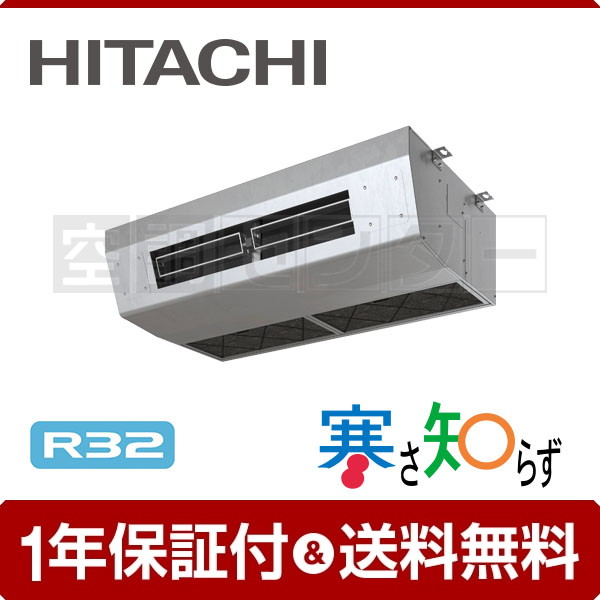 RPCK-GP80RHN1 業務用エアコン 日立 業務用エアコン 寒冷地向け 厨房用てんつり 3馬力 シングル 三相200V ワイヤード 冷媒R32 寒さ知らず｜業務用エアコン専門店の空調センター