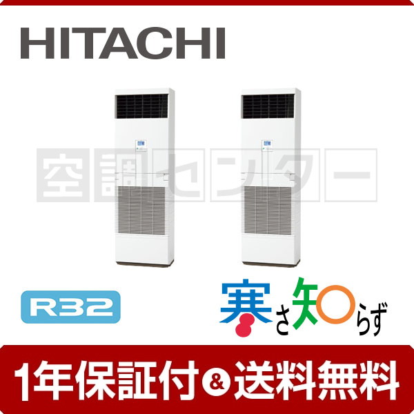 RPV-GP112RHNP1 業務用エアコン 日立 業務用エアコン 寒冷地向け ゆかおき 床置形 4馬力 同時ツイン 三相200V ワイヤード 冷媒R32 寒さ知らず｜業務用エアコン専門店の ...