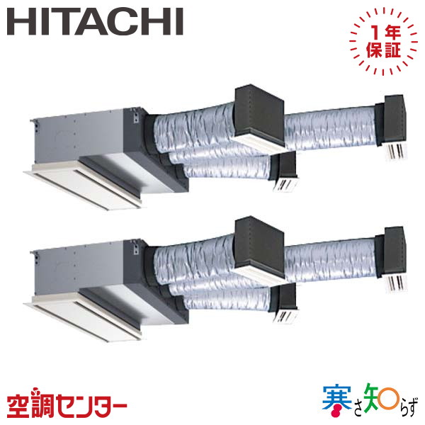 RCB-GP140RHNP2 業務用エアコン 《在庫限り》日立 業務用エアコン 寒冷地 ビルトイン 5馬力 同時ツイン 三相200V ワイヤード 冷媒R32 寒さ知らず｜業務用エアコン専門店の ...
