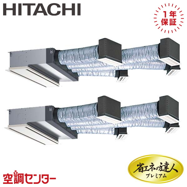 RCB-GP280RGHP2 業務用エアコン 日立 業務用エアコン 超省エネ ビルトイン 10馬力 同時ツイン 三相200V ワイヤード 冷媒R32 省エネの達人プレミアム｜業務用エアコン専門 ...