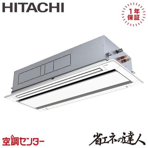 RCID-GP160RSH7 業務用エアコン 《在庫限り》日立 業務用エアコン 標準省エネ てんかせ2方向 6馬力 シングル 三相200V ワイヤード 冷媒R32 省エネの達人｜業務用エアコン ...