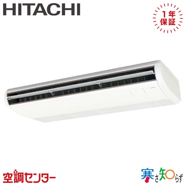 RPC-GP140RHN2 業務用エアコン 《在庫限り》日立 てんつり 5馬力 冷媒R32 シングル 寒さ知らずのカタログ・機能一覧｜業務用エアコン専門店の空調センター