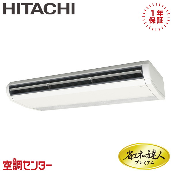 RPC-GP280RGH3 業務用エアコン 日立 てんつり 10馬力 冷媒R32 シングル 省エネの達人プレミアムのカタログ・機能一覧｜業務用エアコン専門店の空調センター