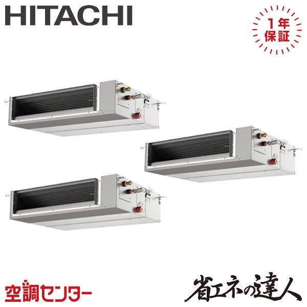 RPI-GP280RSHGC2 業務用エアコン 《在庫限り》日立 業務用エアコン 標準省エネ てんうめ 10馬力 同時トリプル 三相200V ワイヤード 冷媒R32 省エネの達人 中静圧｜業務 ...