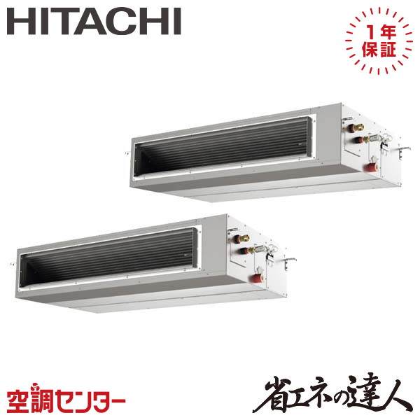 RPI-GP280RSHP2 業務用エアコン 《在庫限り》日立 業務用エアコン 標準省エネ てんうめ 10馬力 同時ツイン 三相200V ワイヤード 冷媒R32 省エネの達人 高静圧｜業務用 ...