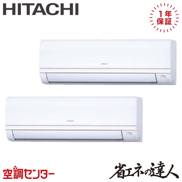 RPK-GP80RSHP7 業務用エアコン 《在庫限り》日立 業務用エアコン 標準省エネ かべかけ 3馬力 同時ツイン 三相200V ワイヤード 冷媒R32 省エネの達人｜業務用エアコン専門店 ...