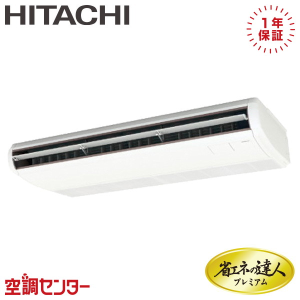 RPC-GP160RGH8 業務用エアコン 日立 業務用エアコン てんつり 6馬力 シングル 三相200V ワイヤード 冷媒R32 省エネの達人プレミアム｜業務用エアコン専門店の空調センター