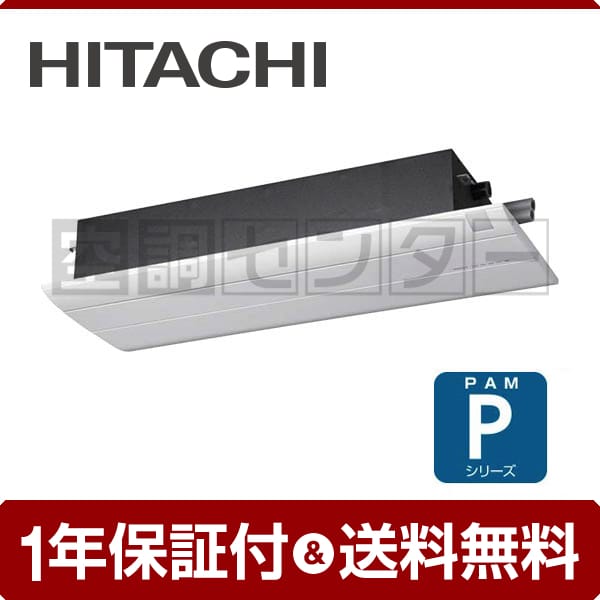 RAP-36C2 ハウジングエアコン 日立 ハウジングエアコン 一方向天井カセットタイプ 12畳程度 シングル 単相200V ワイヤレス P ...