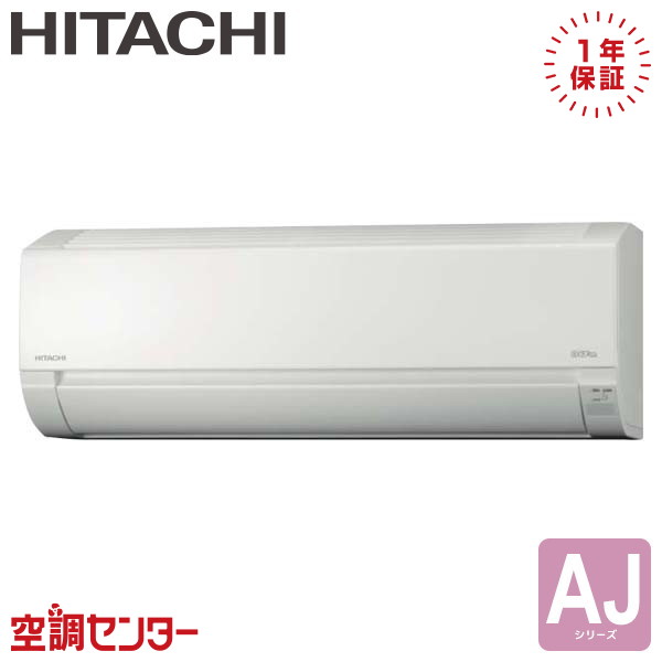 RAS-AJ40N2-W ルームエアコン 日立 ルームエアコン 標準省エネ 壁掛形 14畳程度 シングル 単相200V ワイヤレス AJシリーズ｜業務用エアコン専門店の空調センター