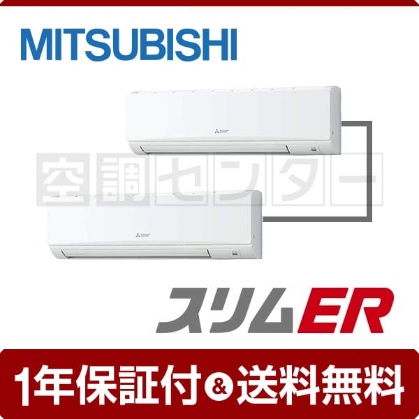PKZX-ERP224KK 業務用エアコン 三菱電機 業務用エアコン 標準省エネ 壁掛形 8馬力 同時ツイン 三相200V ワイヤード スリムER｜業務用エアコン専門店の空調センター