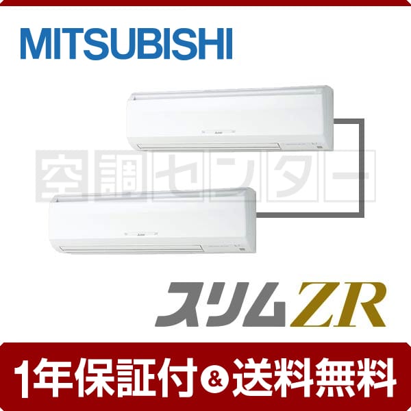 PKZX-ZRMP140KK 業務用エアコン 三菱電機 業務用エアコン 超省エネ 壁掛形 5馬力 同時ツイン 三相200V ワイヤード スリムZR｜業務用エアコン専門店の空調センター