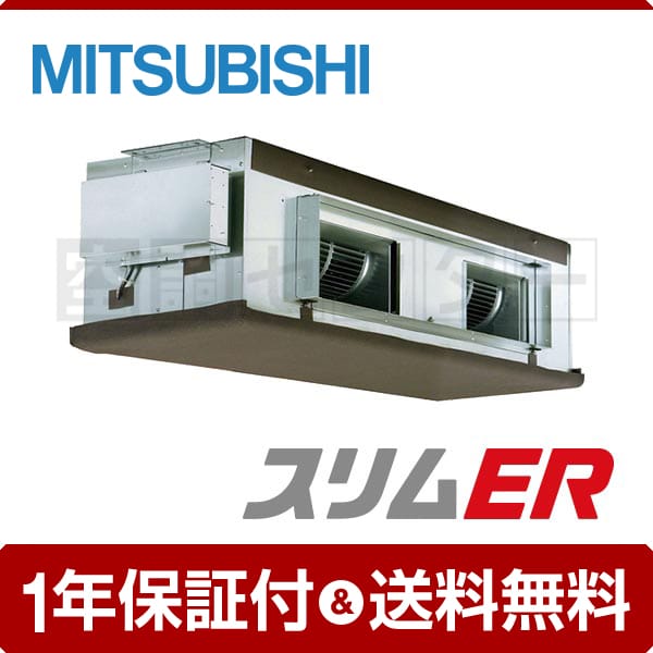 PEZ-ERP280BM 業務用エアコン 三菱電機 業務用エアコン 標準省エネ 天井埋込形 10馬力 シングル 三相200V ワイヤード スリムER｜業務用エアコン専門店の空調センター