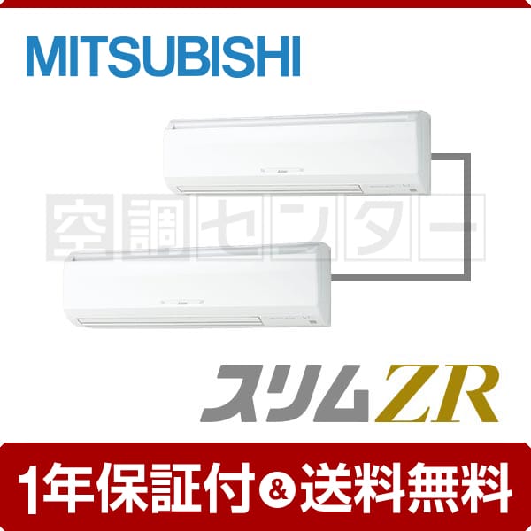 PKZX-ZRMP112KM 業務用エアコン 三菱電機 業務用エアコン 超省エネ 壁掛形 4馬力 同時ツイン 三相200V ワイヤード スリムZR｜業務用エアコン専門店の空調センター