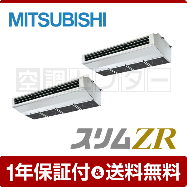 PCZX-ZRMP280HZ 業務用エアコン 三菱電機 業務用エアコン 超省エネ 厨房用天吊形 10馬力 同時ツイン 三相200V ワイヤード 冷媒R32 スリムZR｜業務用エアコン専門店の ...