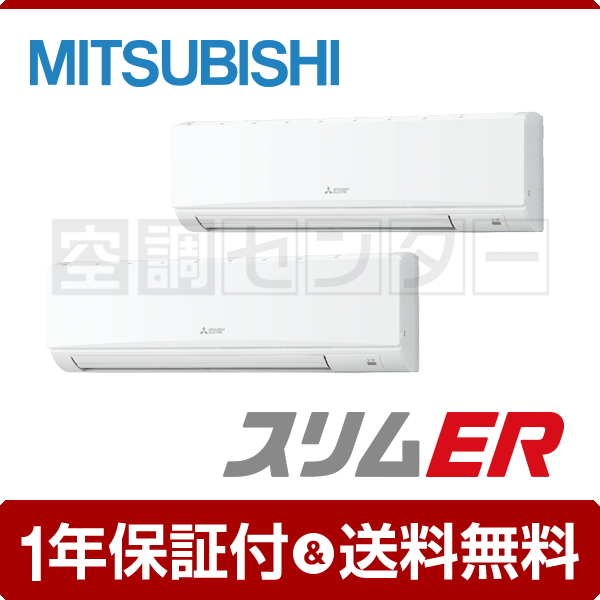 PKZX-ERMP160KZ 業務用エアコン 三菱電機 業務用エアコン 標準省エネ 壁掛形 6馬力 同時ツイン 三相200V ワイヤード 冷媒R32 スリムER｜業務用エアコン専門店の空調センター