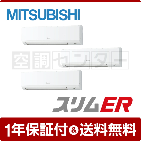 PKZT-ERMP224KL2 業務用エアコン 三菱電機 業務用エアコン 標準省エネ 壁掛形 8馬力 同時トリプル 三相200V ワイヤレス 冷媒R32 スリムER｜業務用エアコン専門店の空調センター