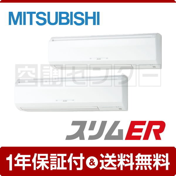 PKZX-ERMP140K2 業務用エアコン 三菱電機 業務用エアコン 標準省エネ 壁掛形 5馬力 同時ツイン 三相200V ワイヤード 冷媒R32 スリムER｜業務用エアコン専門店の空調センター