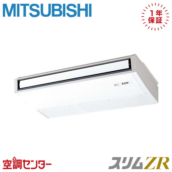 PCZ-ZRMP80SKL3 業務用エアコン 《在庫限り》三菱電機 業務用エアコン 超省エネ 天吊形 ムーブアイ 3馬力 シングル 単相200V ワイヤレス 冷媒R32 スリムZR｜業務用 ...