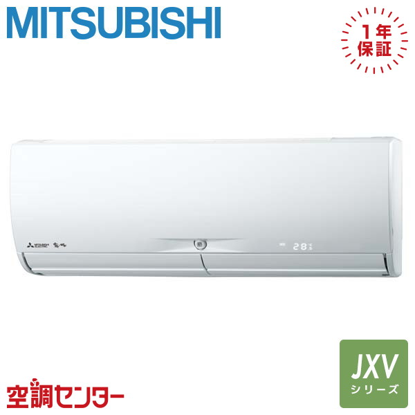 MSZ-JXV2823-W ルームエアコン 三菱電機 ルームエアコン 標準省エネ 壁掛形 10畳程度 シングル 単相100V ワイヤレス JXVシリーズ｜業務用エアコン専門店の空調センター